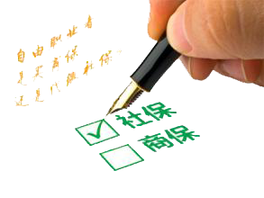 自由职业者社保如何缴纳 | 5base.com